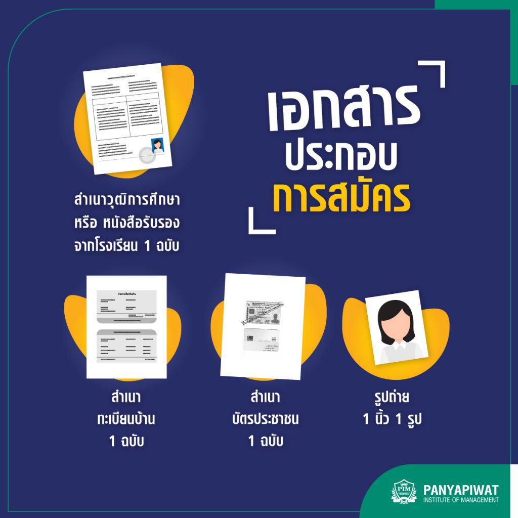 Walk-in Application – PIM – PANYAPIWAT INSTITUTE OF MANAGEMENT